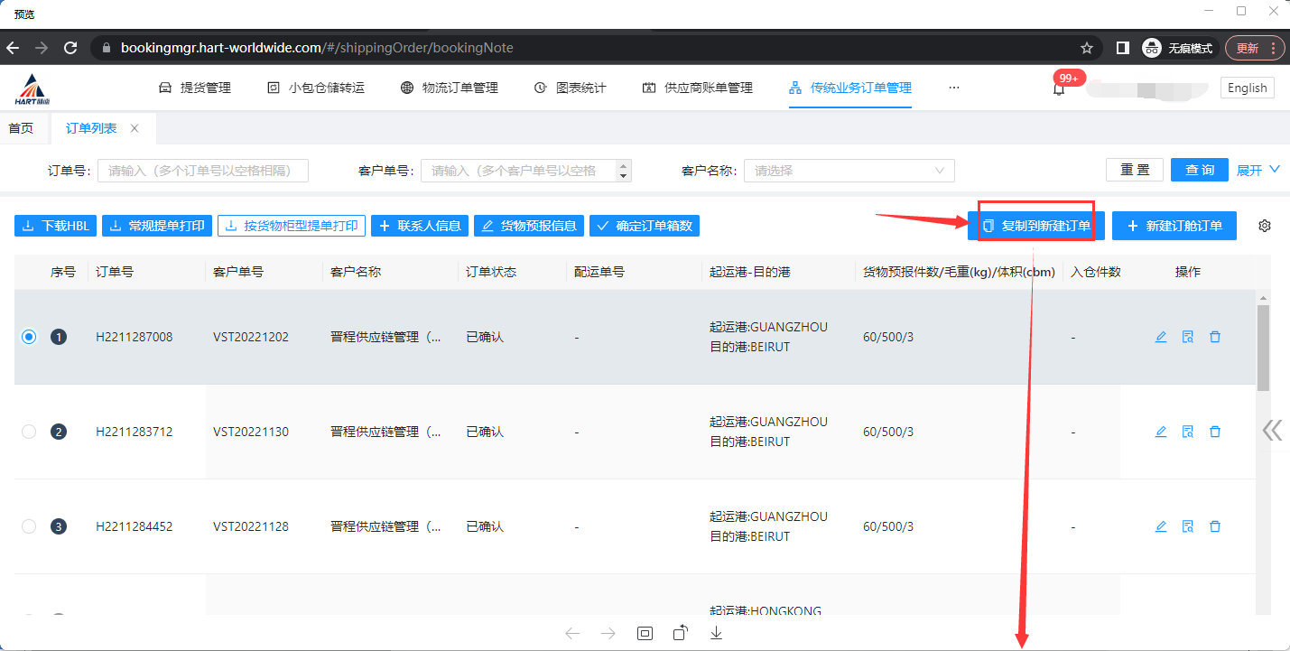 Bug 2236 传统业务,通过复制订单,如果原订单已经开了账单,则直接修改费用信息会提示错误,应该可以修改;删除也是一样。 物流管理